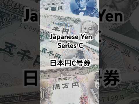 Series C Banknote of Japanese Yen #money #currency #coincollecting #banknotes #japan#japanese