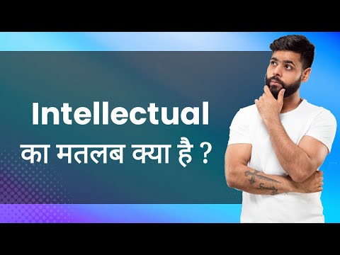 Intellectual: Hindi Meaning with Examples & Synonyms | बौद्धिक Ka Matlab 📚