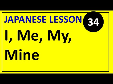 Difference between I, me, my, mine - Japanese Lesson 34