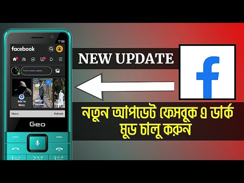 Facebook Dark Mode is now on Geo/kaios Phone | kaios in Bangladesh | kaio phone Facebook