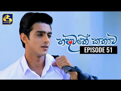 Hadawathe Kathawa Episode 54 | 2020-01-30