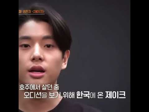 Jake enhypen audition cut