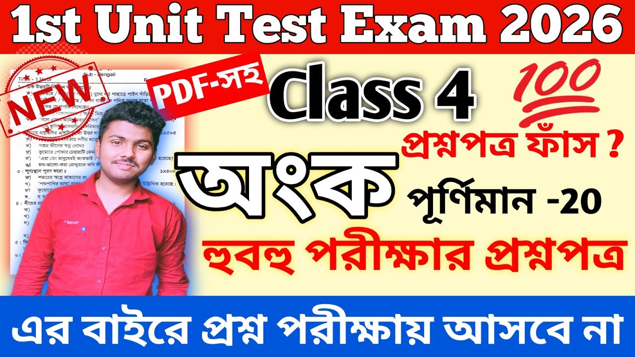 Class 4 math 1st unit test 2026 ||Class 4 math 1st unit test question paper 2026 || class 4 anko 