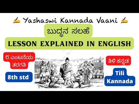 CBSE 8th std ಬುದ್ಧನ ಸಲಹೆ - Buddhana Salahe - EXPLAINED IN ENGLISH Tili #kannada #ykv #cbse