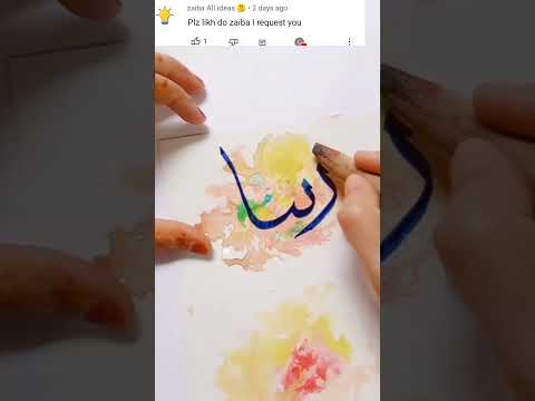 Zaiba name (زیبا) in Arabic Calligraphy | nisha's qalam