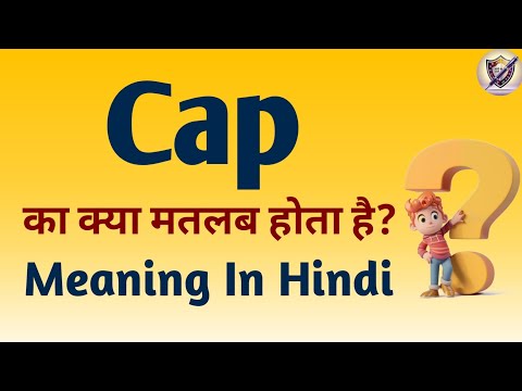 Cap meaning in Hindi | Cap ka matlab kya hota hai | English to hindi