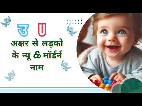 U letter Baby Boy Names Hindu 2024 | Latest Baby Boy Names starting with U letter | उ अक्षर से नाम