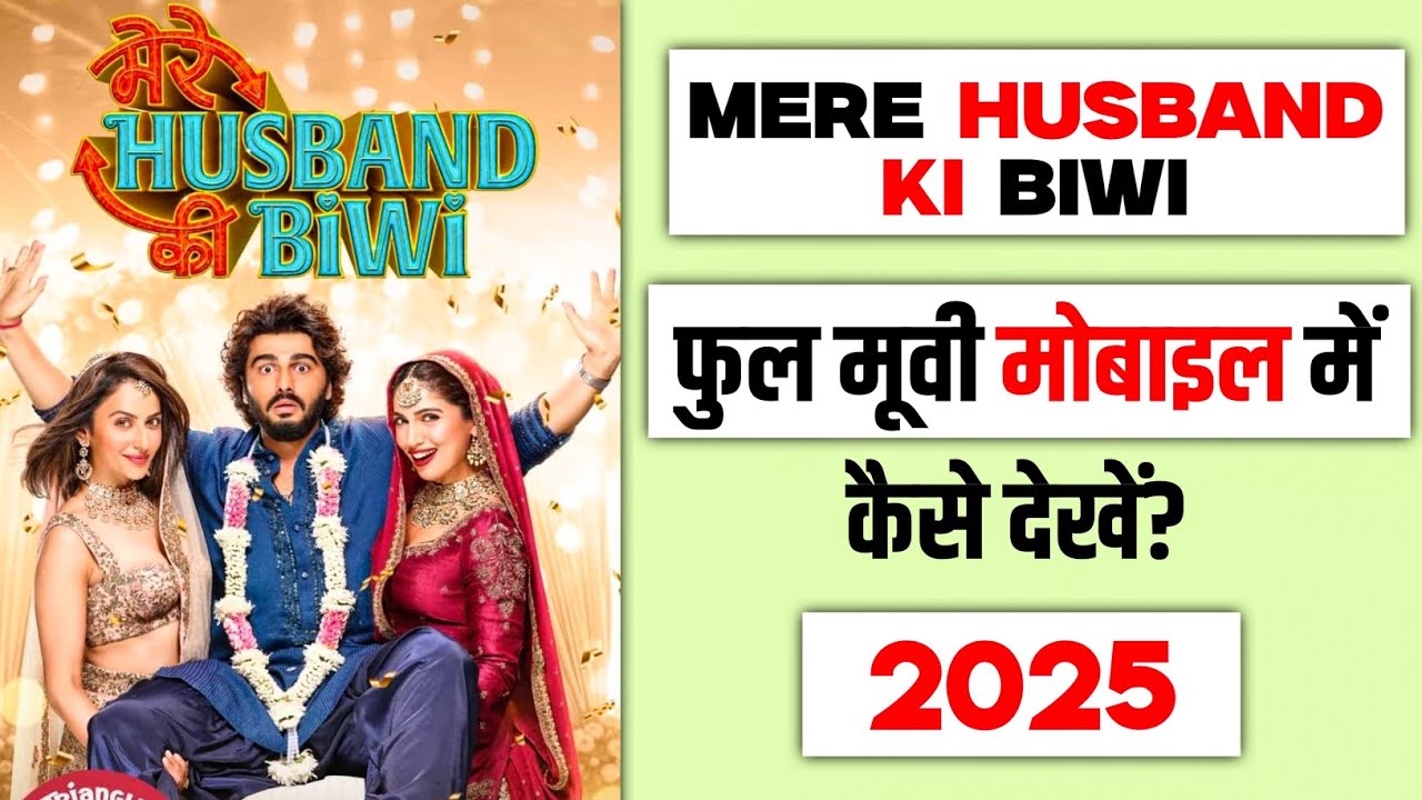 Mere Husband Ki Biwi Movie Kaise Dekhe | How To Watch Mere Husband Ki Biwi Movie 2025
