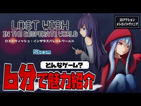 Steam Community :: Video :: 【ゲーム紹介】審問官に復讐するメトロイドヴァニア「Lost Wish: In the ...