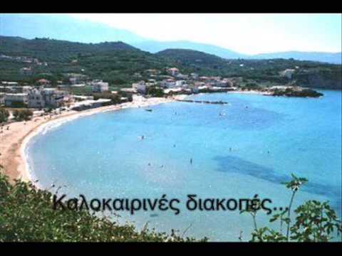 Καλοκαιρινα Τραγουδια Ελληνικα Παλια - Ελληνικη Μουσικη 80-90 ...