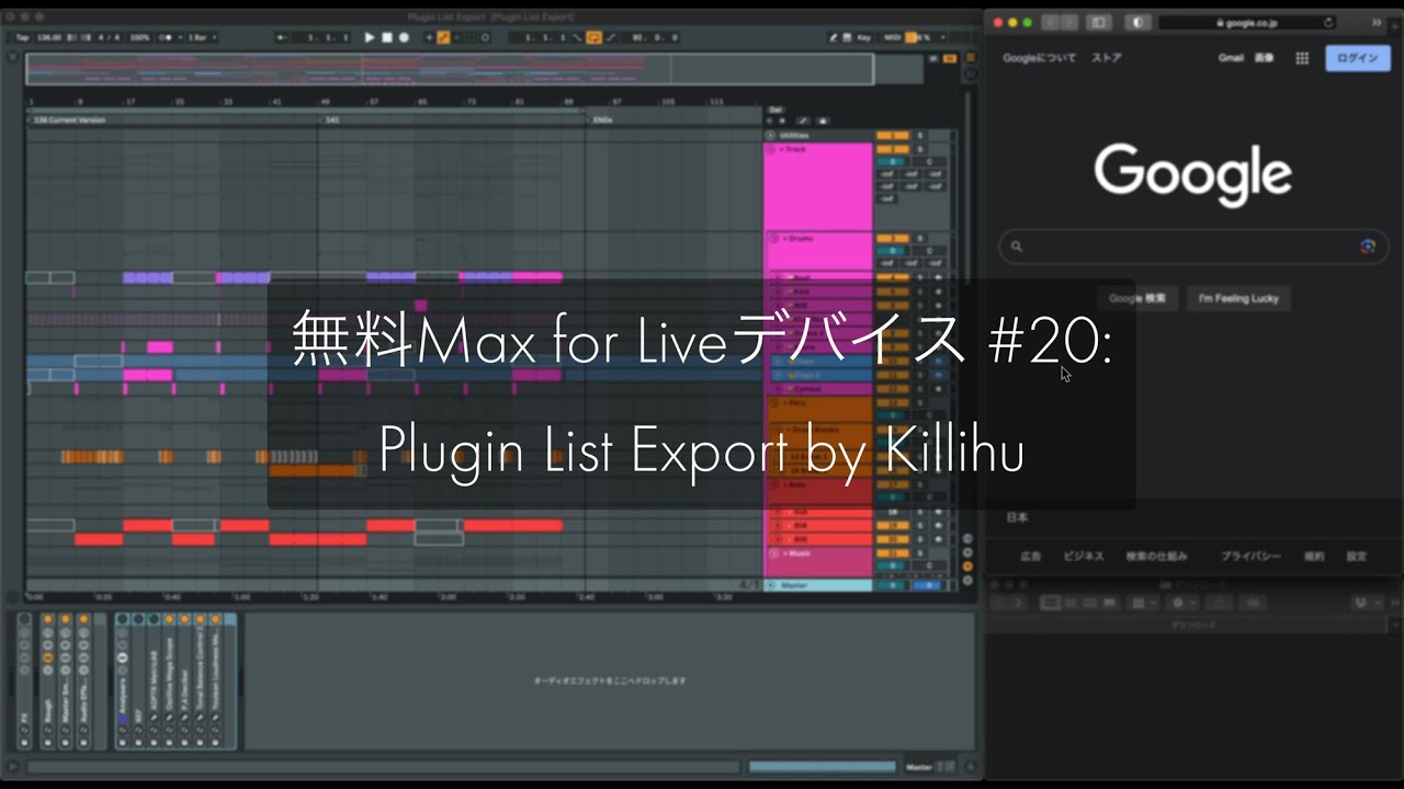 無料Max for Liveデバイス #20 - Plugin List Export