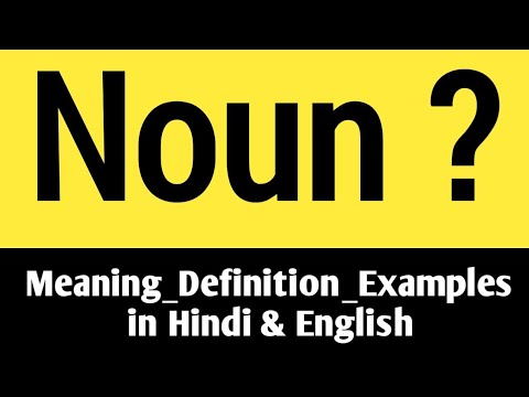 Noun English Grammar || Noun meaning in Hindi