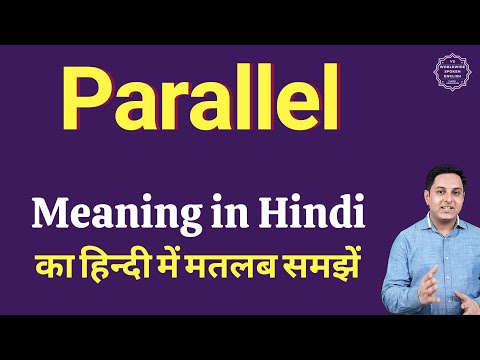 Parallel meaning in Hindi | Parallel ka kya matlab hota hai | daily use English words