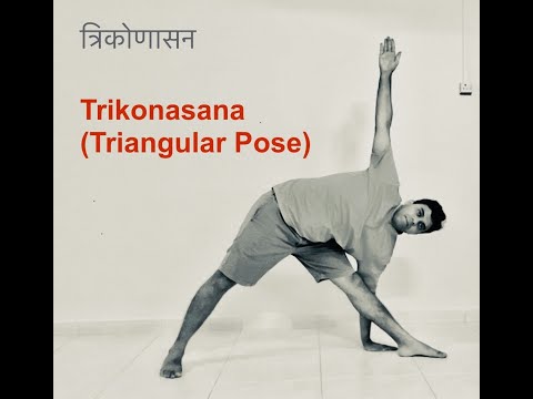 Triangle Pose / त्रिकोणासन (Trikonasana)