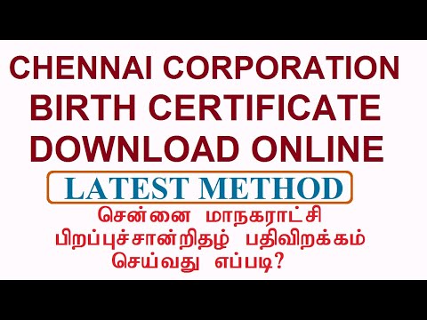 birth certificate download online||Chennai corporation birth certificate #birthcertificateonline