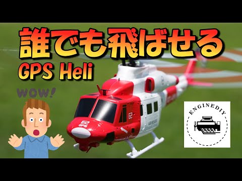 Anyone can fly the radio-controlled helicopter E2GPS. Experience a magnificent flight!