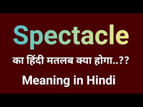 Spectacle Meaning in Hindi | Spectacle Meaning | Spectacle ka matlab kya hota hai | AJ Vocab