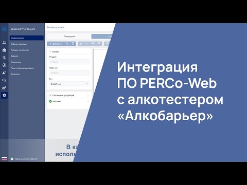 PERCo-WB «Базовый пакет ПО» | PERCo