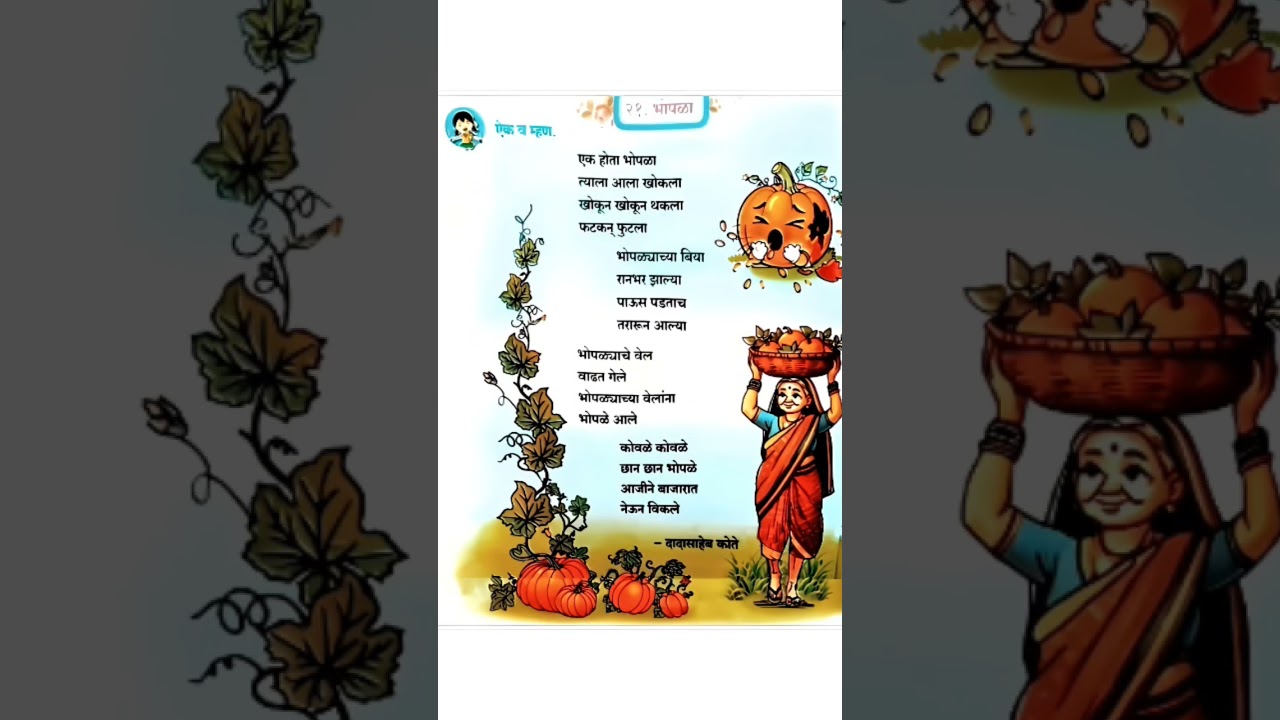 जुन्या आठवणी #balbharti #old #poetry #oldsong #marathi #suvichar #shortsfeed #viralshorts