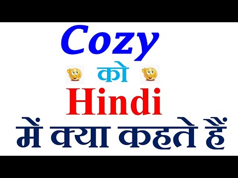 Cozy meaning in hindi | Cozy ka matlab kya hota hai | Cozy in hindi
