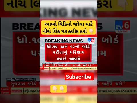 std 10 result date 2024, std 12 result 2024 date, gseb result date 2024, gujarat board result 2024