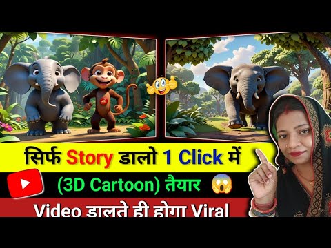 3D Cartoon Videos Kaise Banaye | 3D Cartoon Kaise Banaye for Kids 🧑 using AI 💯 Free