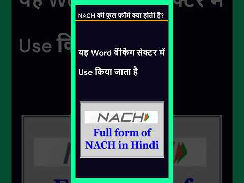 What is full form of NACH || NACH की फुल फॉर्म क्या होती है ||