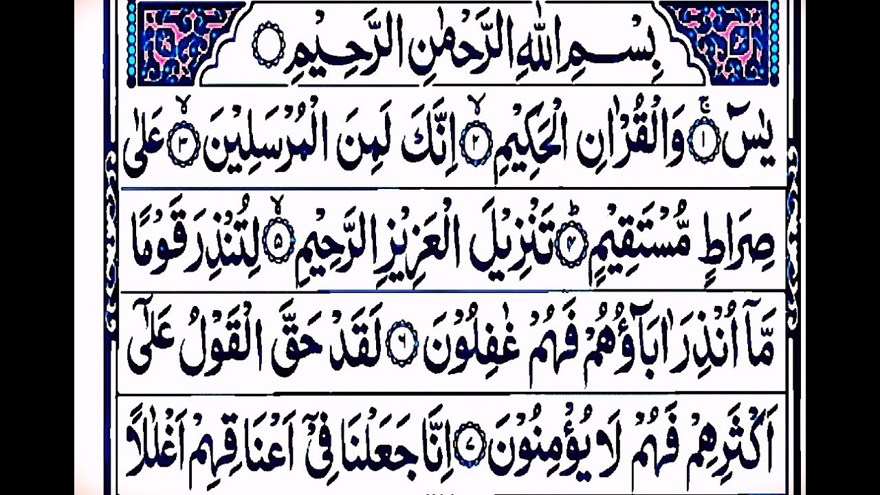 Surah Yasin Yaseen Full With Arabic Hd surah yaseen tilawat Beautiful Yasin