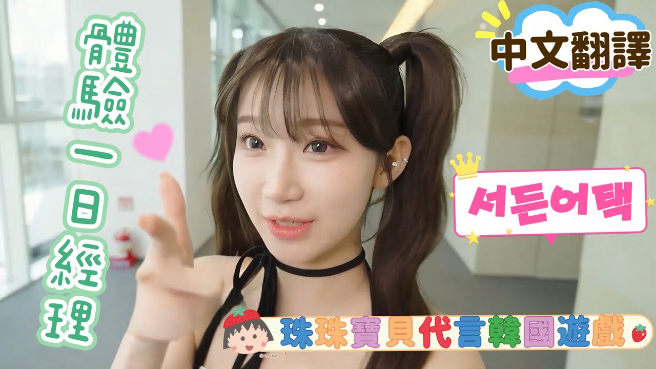 [閒聊] 李珠垠代言遊戲廣告 - 看板C_Chat - PTT網頁版