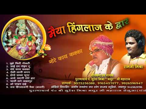 More kaye kalka by Madhur Ji Maharaj