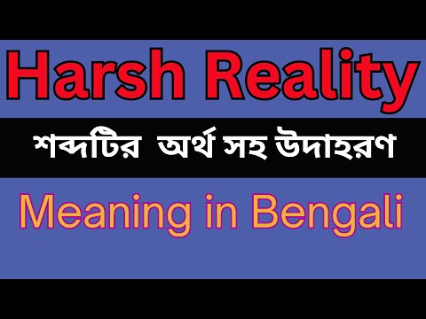 Harsh Reality Meaning In Bengali /Harsh Reality mane ki