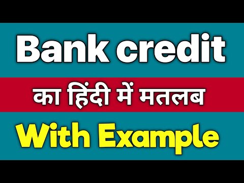 Bank credit meaning in hindi|credit ka matlab kya hota hai hindi mai|what is debit and credit
