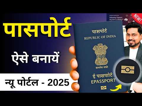 Passport Apply Online 2025 | How to Apply for Passport Online | E-Passport Kaise Banaye?