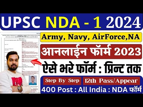 UPSC NDA Online Form 2024 Kaise Bhare | How to fill UPSC NDA Online Form 2024 | NDA & NA 2024 Apply