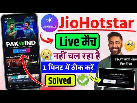 jio hotstar par live match nahi chal raha | jio hotstar me video nahi chal raha |jio hotstar problem