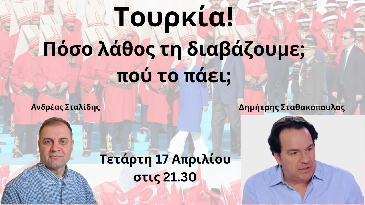 Διαβάζουμε σωστά την Τουρκία; - Ανδρέας Σταλίδης, Δημήτρης ...