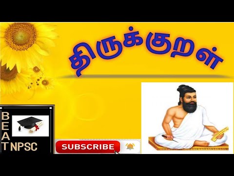 Thirukural||Daily thirukural||Video2||Explain clear meaning in tamil||TNPSC||GROUP4||GROUP2||GROUP1