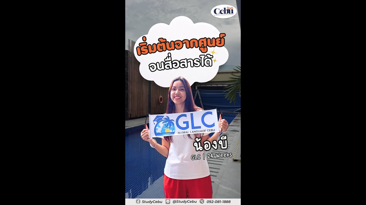 Cebu Chill Talk : Mango x GLC - Mango Studycebu เรียนภาษาที่เซบู เรียนภาษาที่บาเกียว เรียนภาษา ...