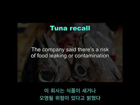 Tuna recall 참치 리콜 (CNN's 5 Things) Feb 12, 2025