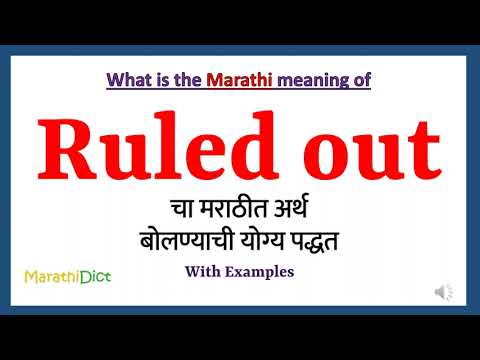 Ruled out Meaning in Marathi | Ruled out म्हणजे काय | Ruled out in Marathi Dictionary |