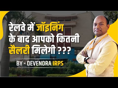 Salary and allowance in railway, For GP - D, Tech, NTPC & JE #salary of RRB recruited by #devsir