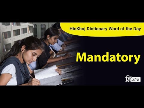 Meaning of Mandatory in Hindi - HinKhoj Dictionary