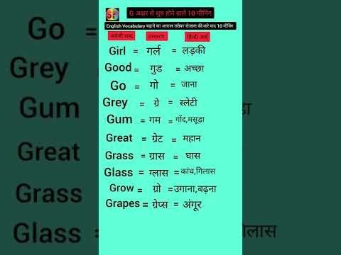 alphabet letter G se shuru hone wale meaning