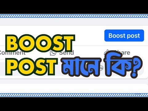 Boost Post মানে কি? ফেসবুকে Post Boost করা মানে কি