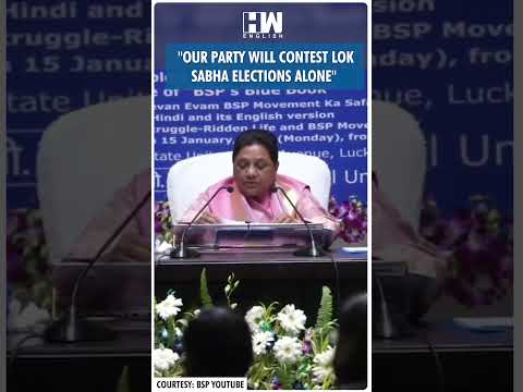 #Shorts | "Our party will contest Lok Sabha elections alone" | Mayawati | BSP | Election 2024