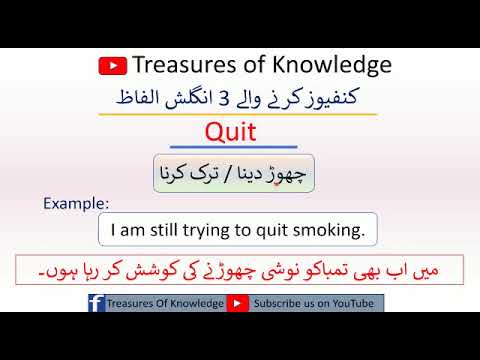 Quit, Quite and Quiet Confusing English Words with Urdu Meaning