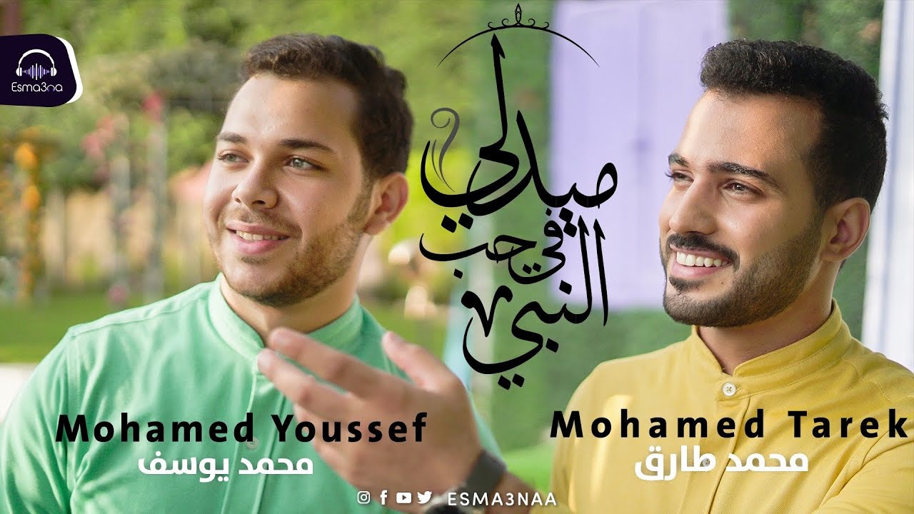 Lyrics & Translations of Medley Sholawat by Mohamed Youssef & Mohamed Tarek | Popnable