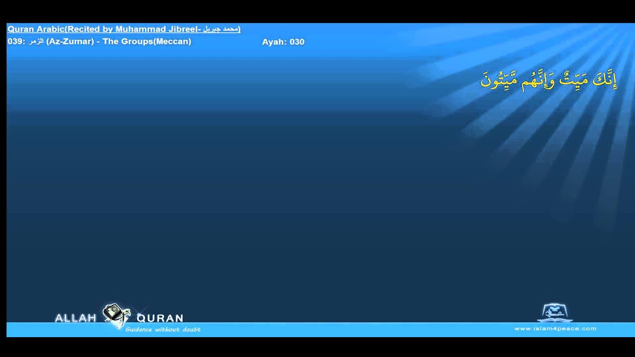 Quran Recitation Muhammad Jibreel 039 الزمر Az Zumar The GroupsMeccan ...