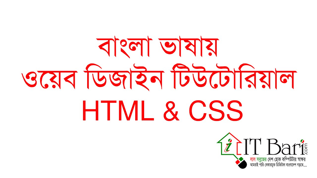 Web Design Bangla Tutorial Part-01 | What is HTML and CSS