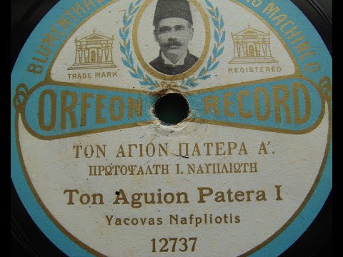 «ΤΩΝ ΑΓΙΩΝ ΠΑΤΕΡΩΝ» ΙΑΚΩΒΟΣ ΝΑΥΠΛΙΩΤΗΣ/ ΚΩΝΣΤΑΝΤΙΝΟΣ ΠΡΙΓΓΟΣ | ΑΓΙΟΣ ...